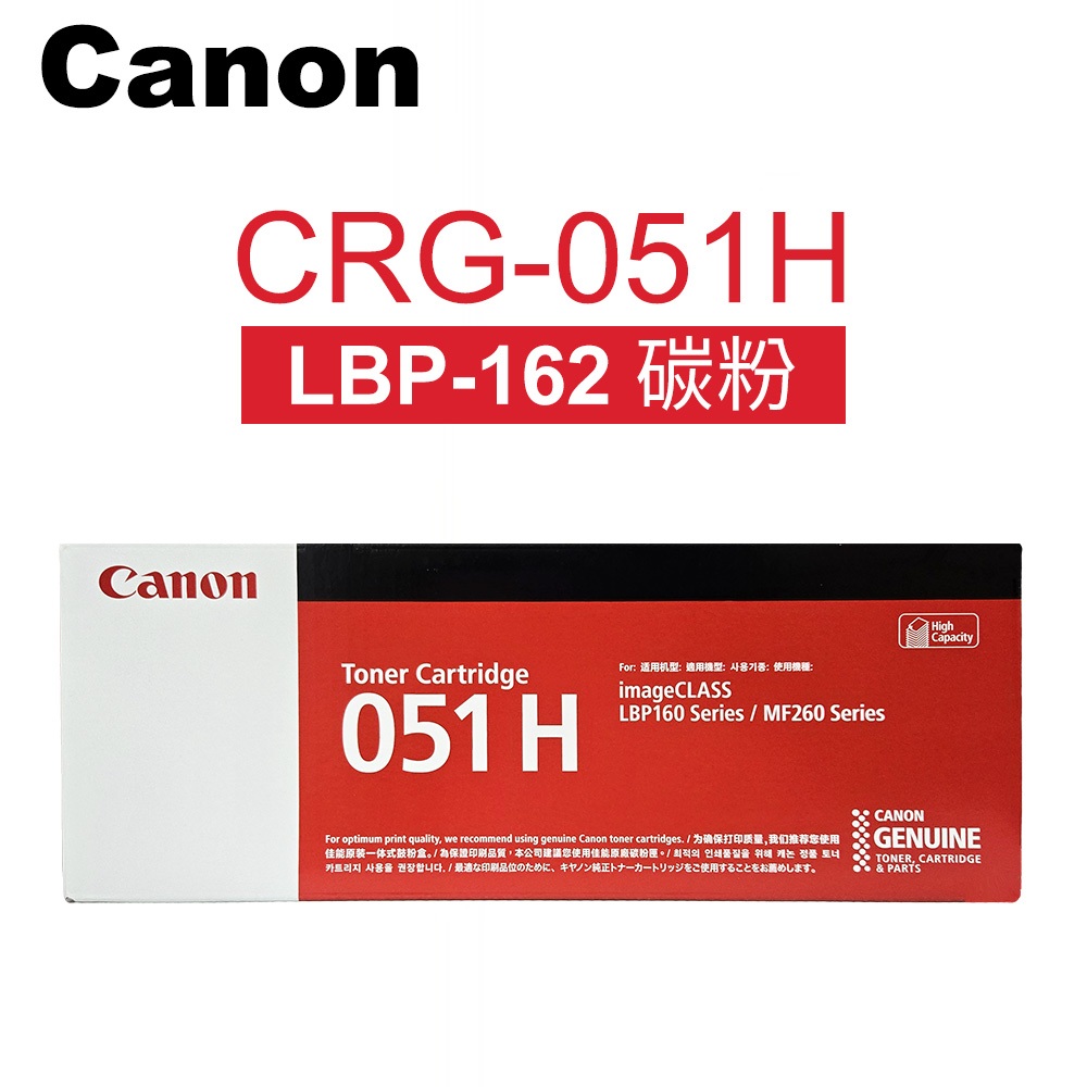Canon CRG-051H 黑色高容量碳粉匣(適用imageCLASS LBP162dw / MF267dw) | 蝦皮購物