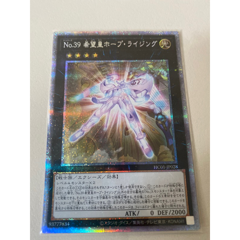遊戲王 HC01-JP028 No.39 希望皇 霍普高升 (白鑽/銀鑽/稜鑽) 出清最低價～ | 蝦皮購物