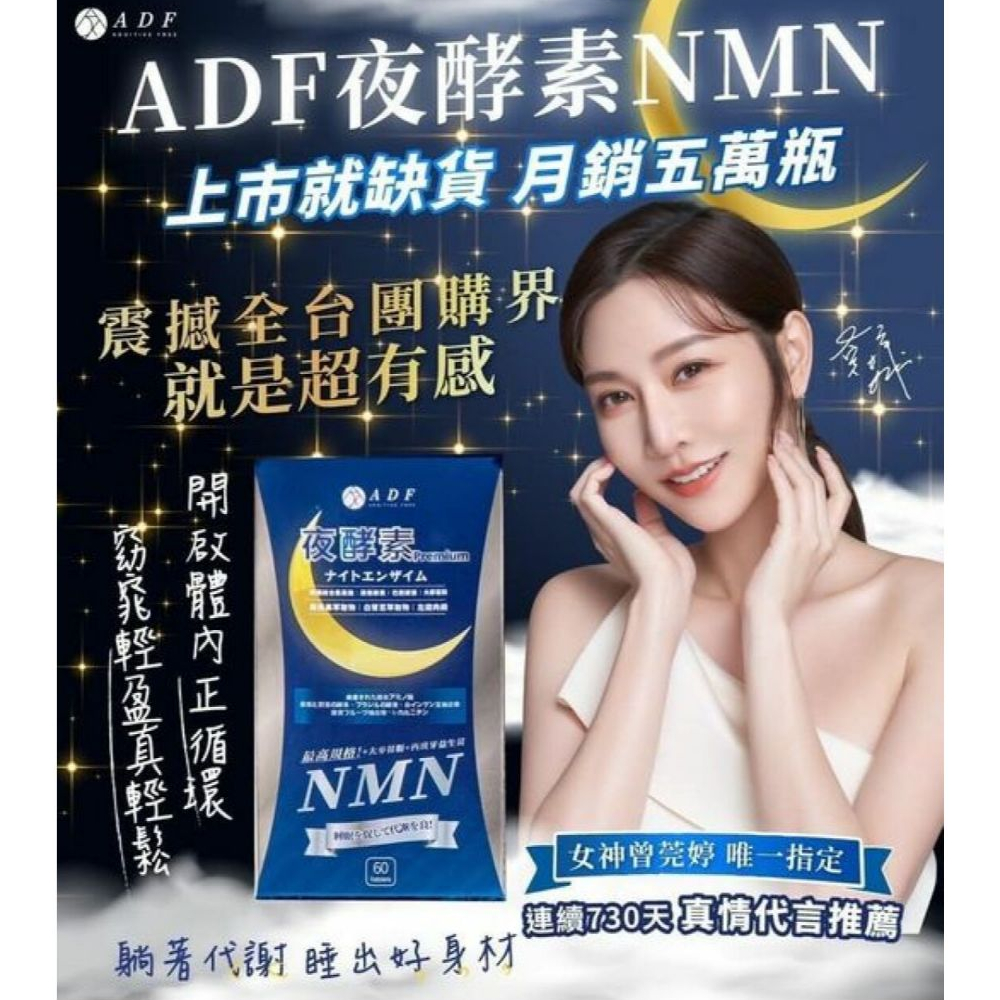 最新第三代 ADF 夜酵素 NMN 60顆(重量裝) | 蝦皮購物