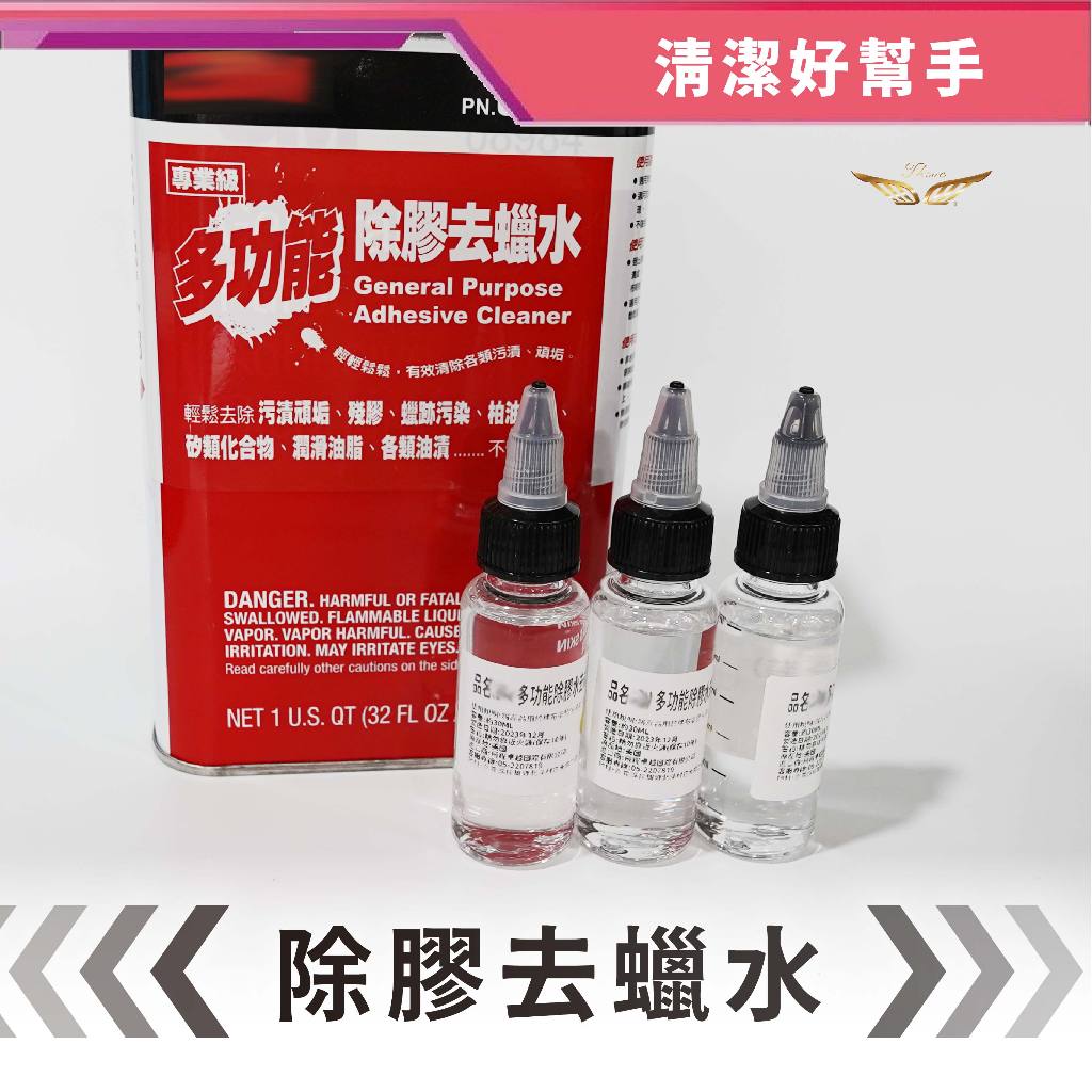 【飛耀】除膠去蠟水 多功能除膠去蠟水 PN8984 除殘膠 除柏油 除污漬 除蠟水 去膠水 3M 除膠水 去膠水 去膠 | 蝦皮購物