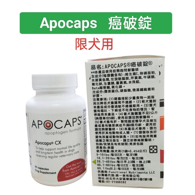 【癌破錠】 ️限狗狗使用 90錠/瓶 Apocaps | 蝦皮購物