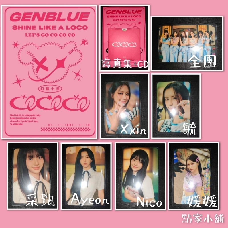 [點家小舖]正版 Genblue 幻藍小熊 Cococo 單曲專輯 拆賣 空專 團體 小卡 專卡 寫真冊 CD | 蝦皮購物