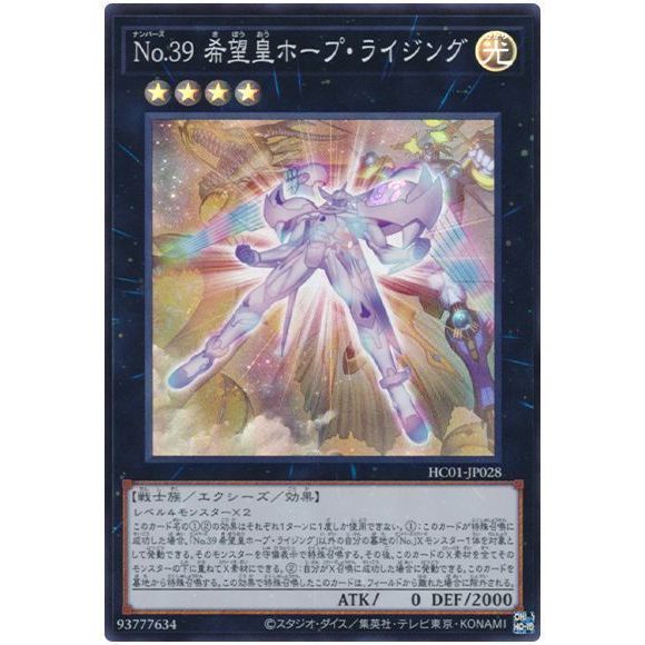 【九幽本舖】現貨 遊戲王 HC01-JP028 No.39 希望皇 霍普高升 亮面 韓紙 | 蝦皮購物