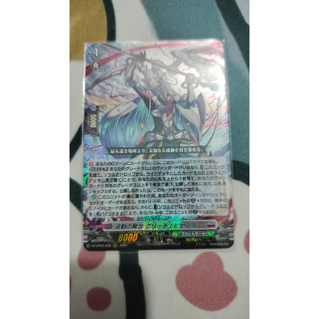 《雪夜閣》VG 先導者 Vanguard 白國 DZ-BT05/008 RRR | 蝦皮購物