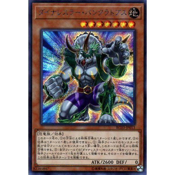 (流天遊戲王) 特價 RC03-JP013 QCDB-JP023 恐龍摔角手潘克拉辛三角龍 (半鑽) | 蝦皮購物