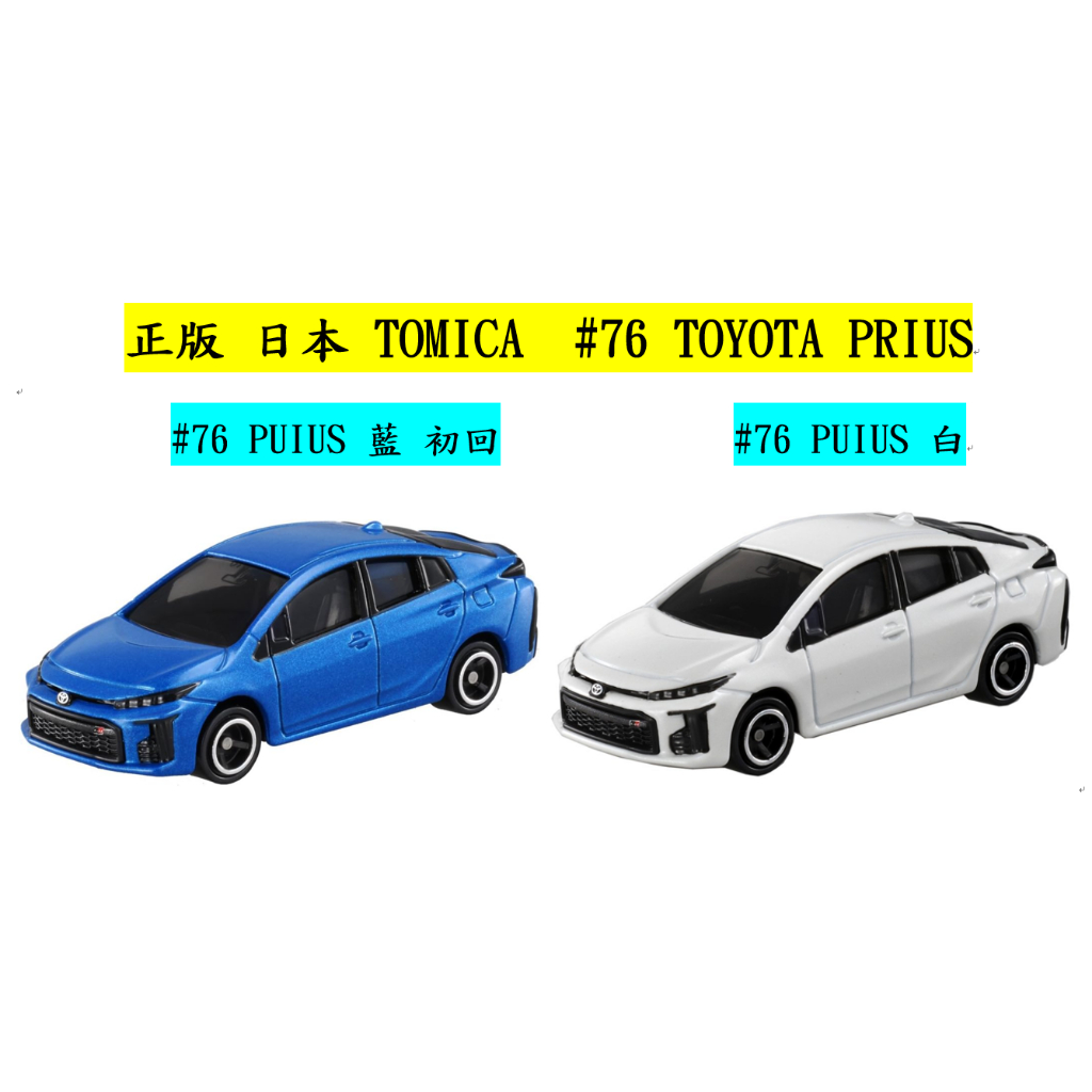 ok TOMY TOMICA 76 豐田 Toyota PRIUS PHV GR SPORT 合金車 日本 初回 日規 | 蝦皮購物