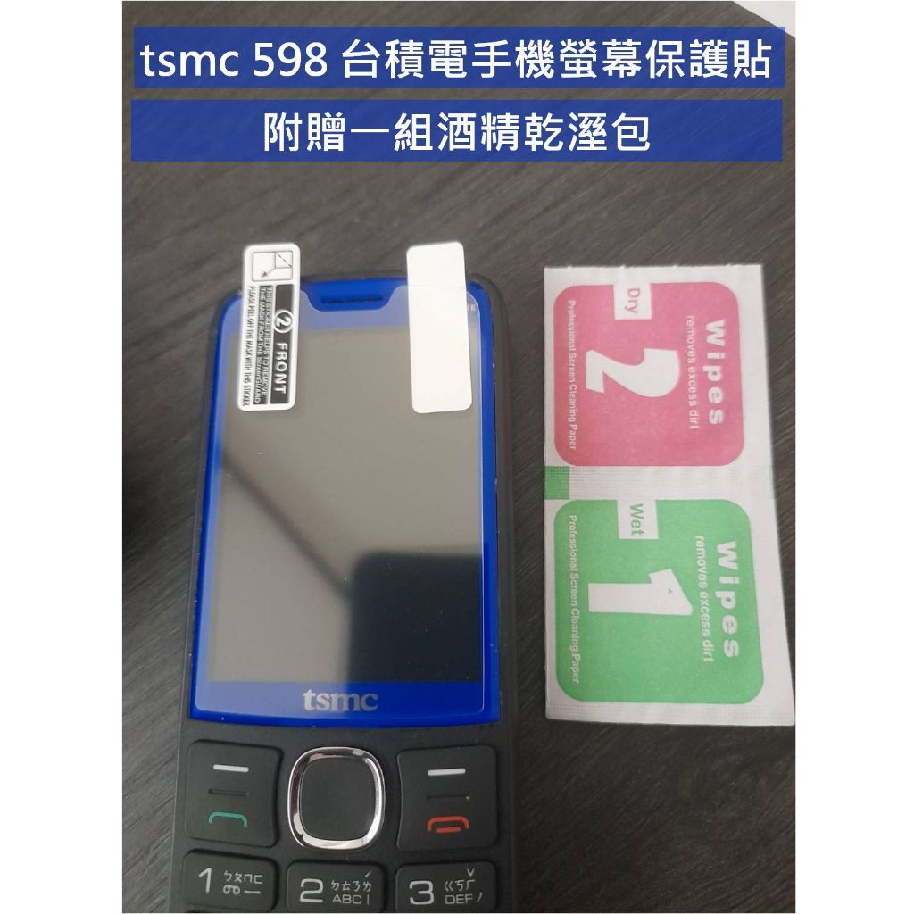 tsmc 598 台積電手機螢幕保護貼 | 蝦皮購物