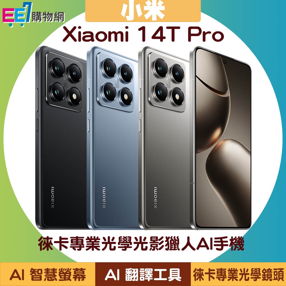 小米 Xiaomi 14T Pro 12G/512G 徠卡光影獵人AI手機【售完為止】 | 蝦皮購物