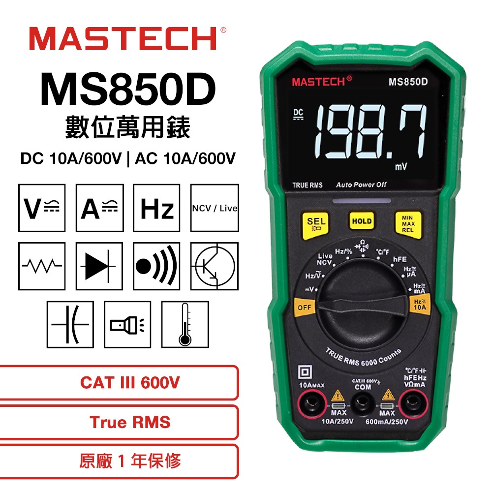 MASTECH 邁世 MS850D 數位萬用錶 | 蝦皮購物