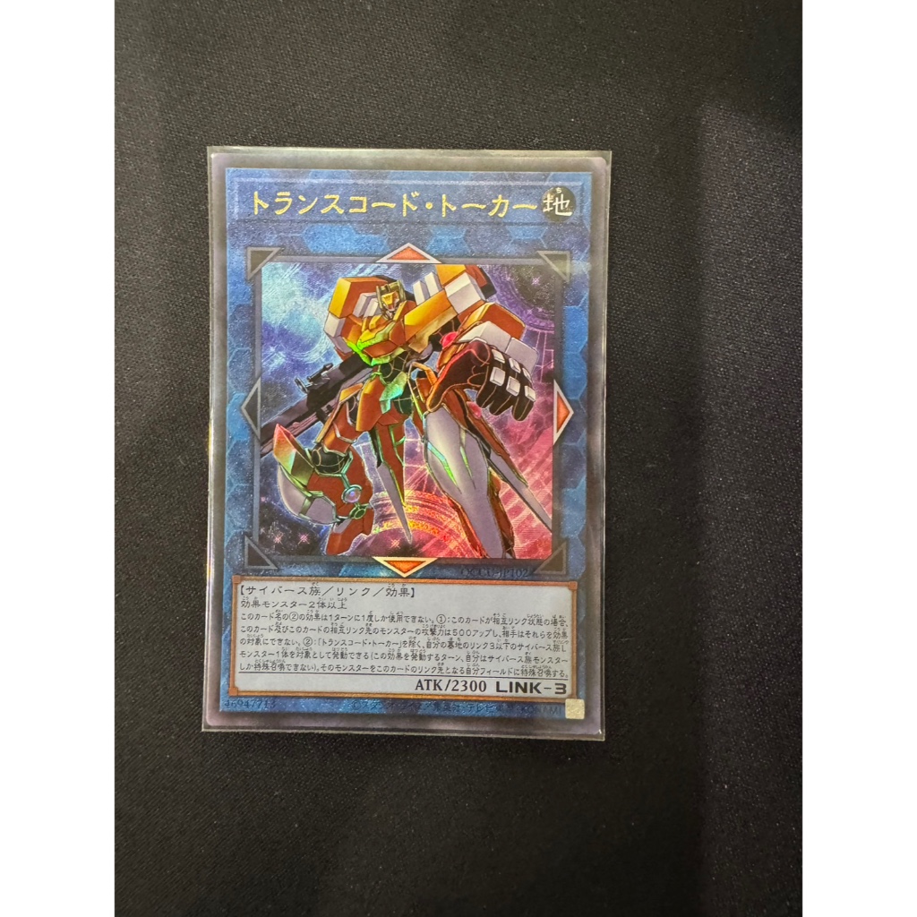 夏洛特卡舖 遊戲王 美品 QCCU-JP102 轉碼語者 (浮雕/凸版) | 蝦皮購物