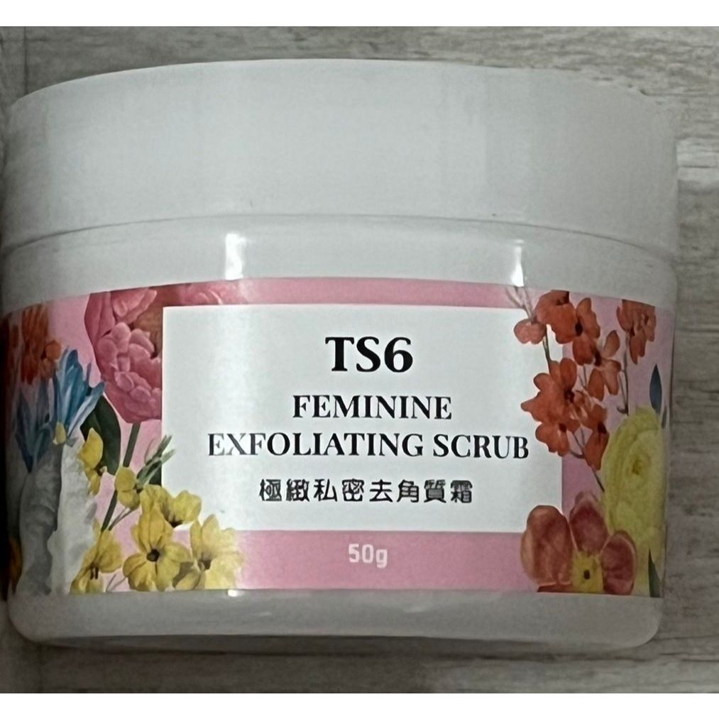 TS6 護一生 極致私密去角質霜 50g 全新未拆 未使用 | 蝦皮購物