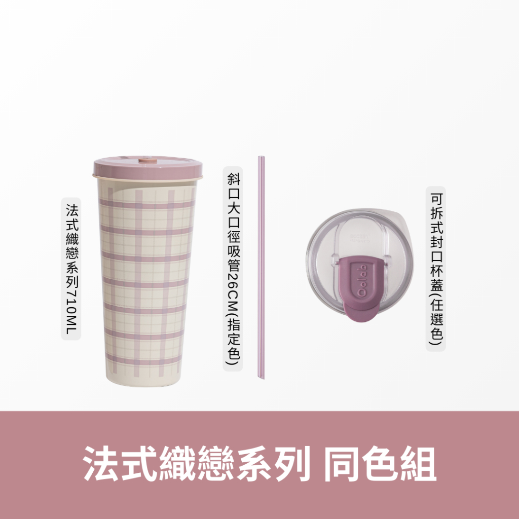 【Oolab 良杯製所】法式織戀系列 710ml 同色組 | 蝦皮購物