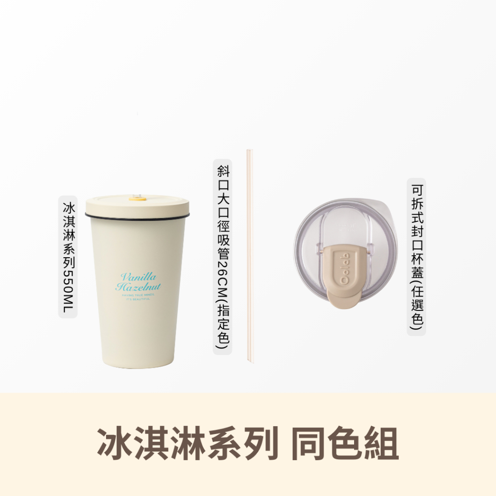 【Oolab 良杯製所】冰淇淋系列 550ml 同色組 | 蝦皮購物