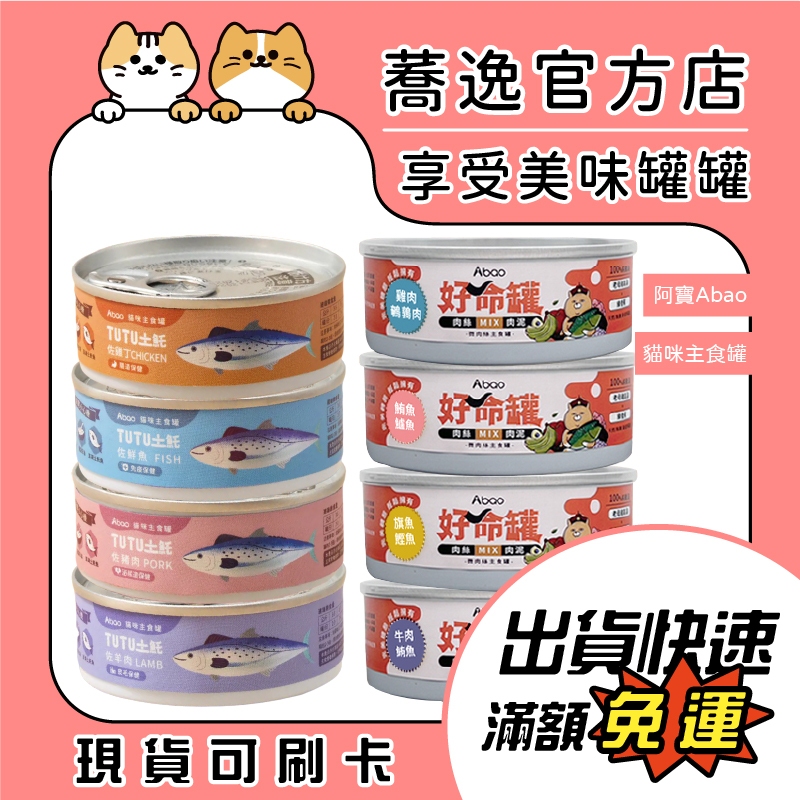 阿寶 Abao 好命罐 TUTU土魠魚 貓咪主食罐 微肉絲主食罐 全齡貓 貓罐 100%純雞湯 | 蝦皮購物