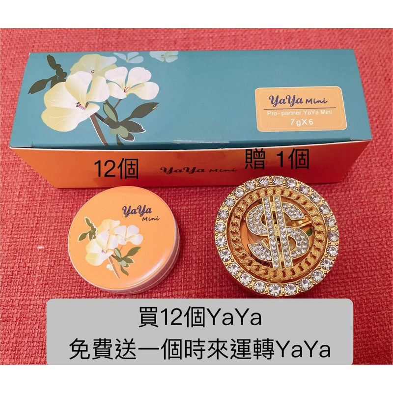 （葡眾）時來運轉YaYa Mini 造型舒緩膏組合～讓我們一起把錢轉（賺)進來！ | 蝦皮購物