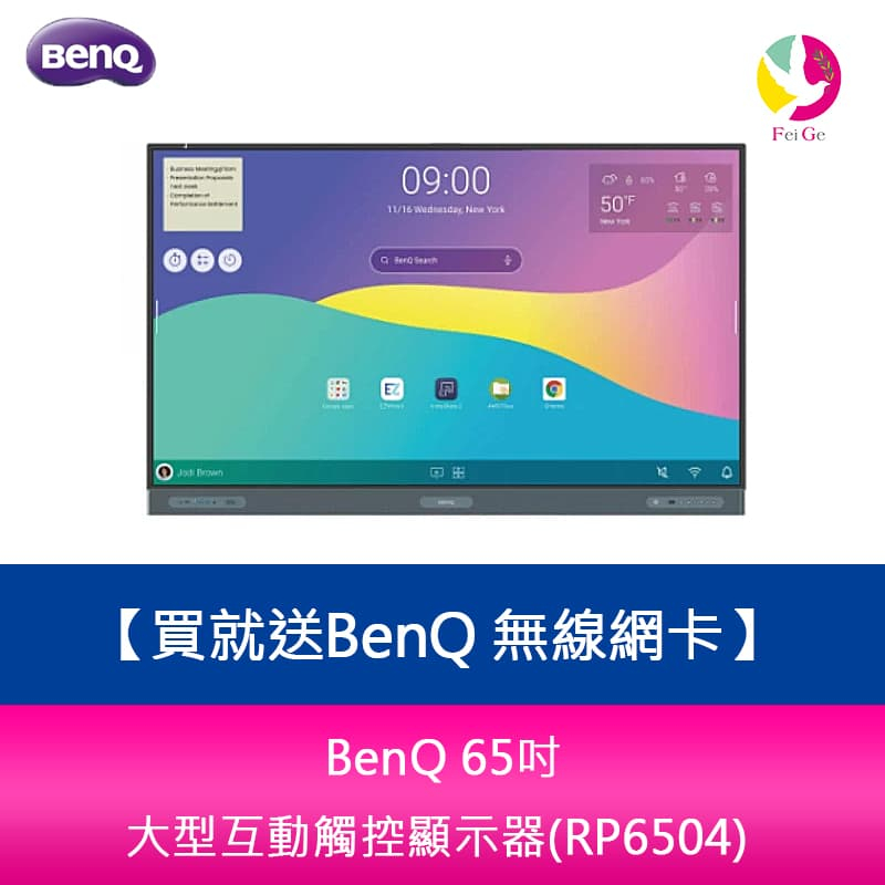 BenQ 65吋 教育/會議 大型互動觸控顯示器(RP6504) ※貨況先來電詢問 買就送BenQ 無線網卡 | 蝦皮購物