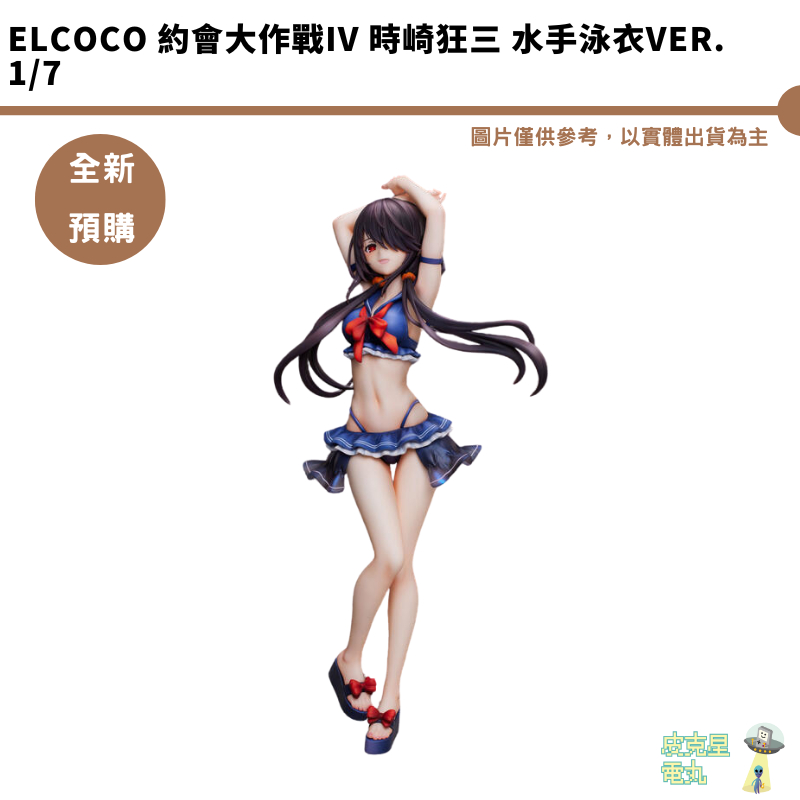 elCOCO 約會大作戰IV 時崎狂三 水手泳衣Ver. 1/7 【皮克星】全新現貨 | 蝦皮購物