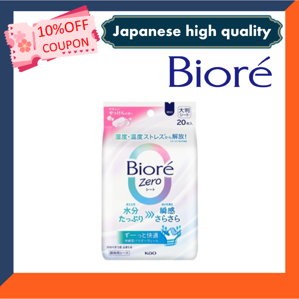 Biore Zero Sheet 溫和肥皂香氛 20 張止汗片 除臭片 [日本直銷] | 蝦皮購物