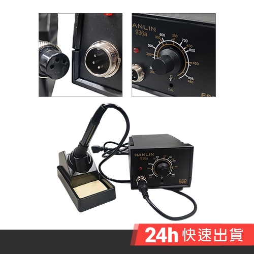 HANLIN-HT936A 專業內熱式恆溫電烙鐵臺 電子維修 調溫恆溫焊台 電烙鐵 大功率 防靜電 調溫電焊臺 | 蝦皮購物