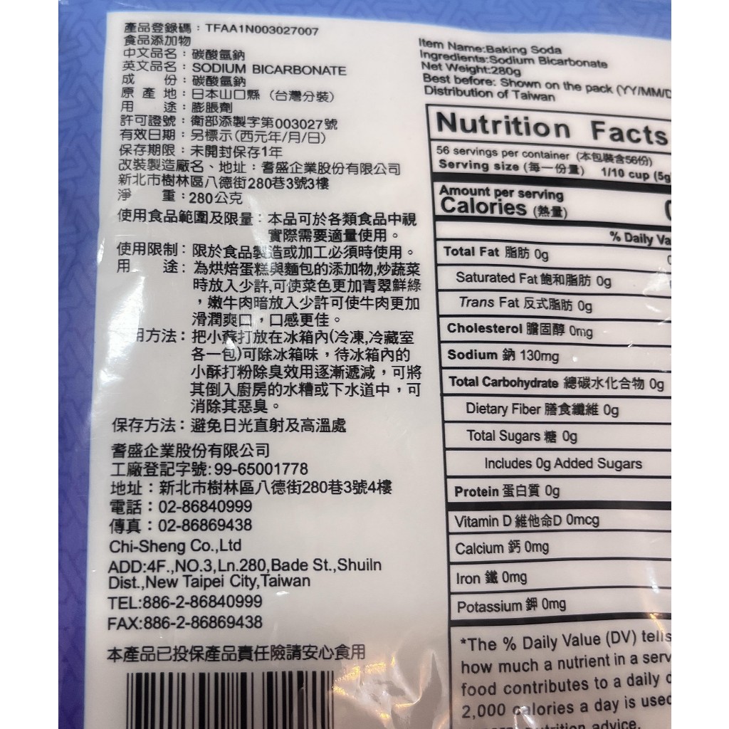 耆盛 小蘇打粉 280g x 2包 (A-106) | 蝦皮購物