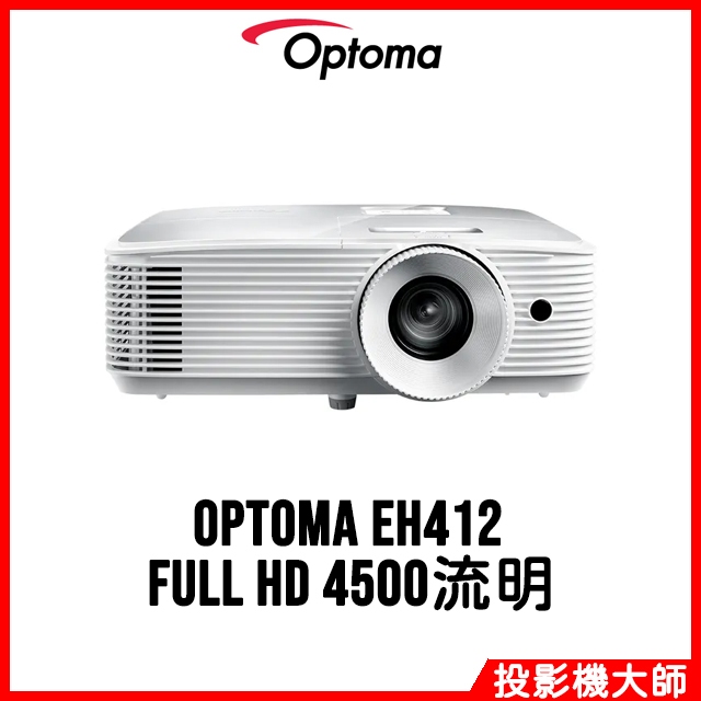 奧圖碼 Optoma EH412 高亮度商用投影機 FULL HD 4500流明 | 蝦皮購物