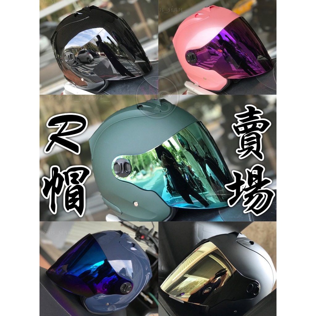 👑帥哥必備👑台南WS騎士用品 R帽 半罩式 安全帽 電鍍片 多層膜鏡片 可拆洗內襯 多色R帽 深墨片 KK 868 | 蝦皮購物