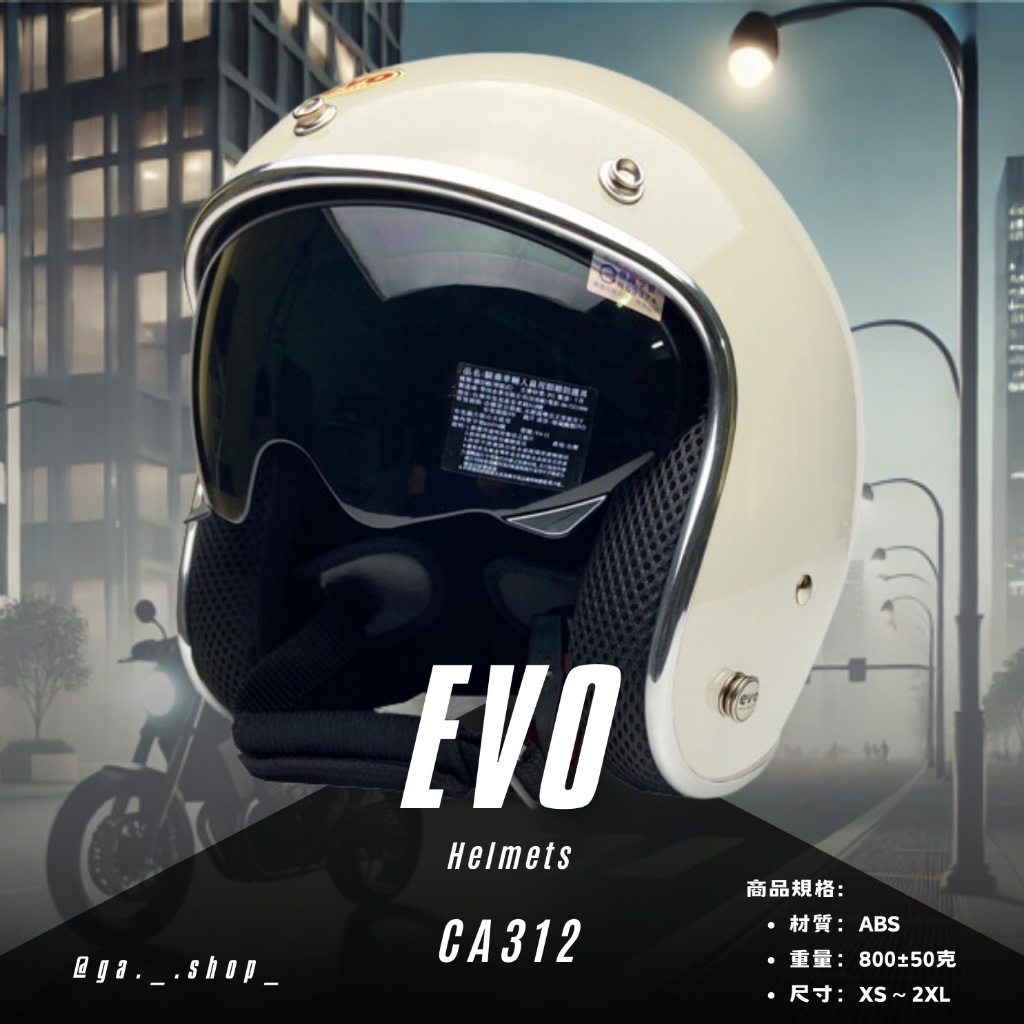 🚚免運🥳送鏡片💯原廠🚀附帽套🔥Ga_shop〔EVO CA312S CA312 銀邊內鏡騎士帽〕內墨鏡 復古帽 安全帽 | 蝦皮購物