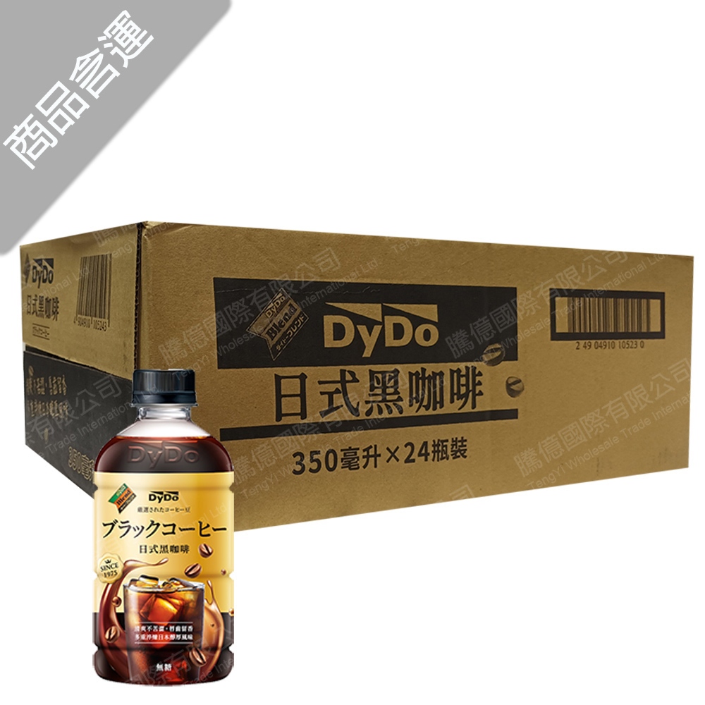DyDo 日式黑咖啡24瓶 (350ml/瓶) 無糖 多次滴濾工法萃取 口感清爽順口 | 蝦皮購物