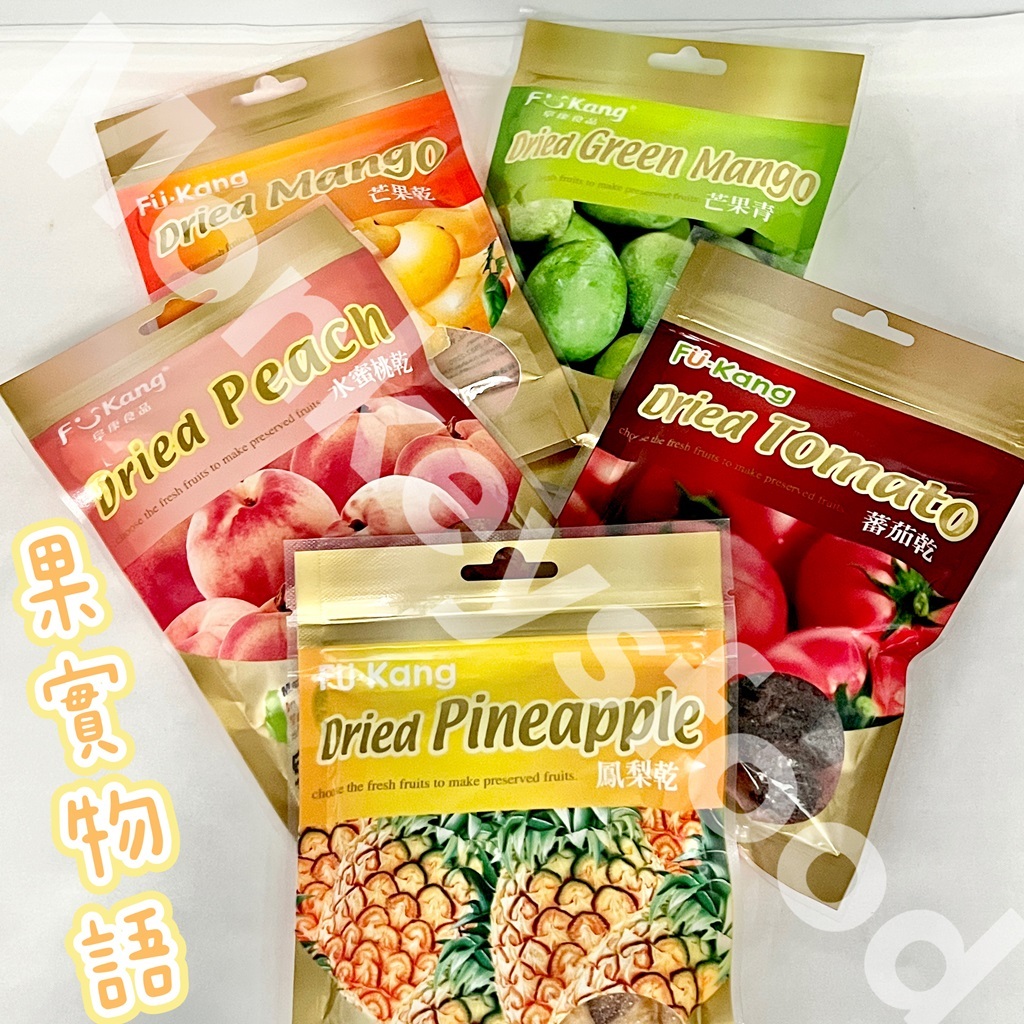 【現貨】阜康 果實物語水蜜桃乾60g 芒果乾70g 番茄乾70g 鳳梨乾60g 芒果青50g 芭樂乾70g 蘋果乾65g | 蝦皮購物