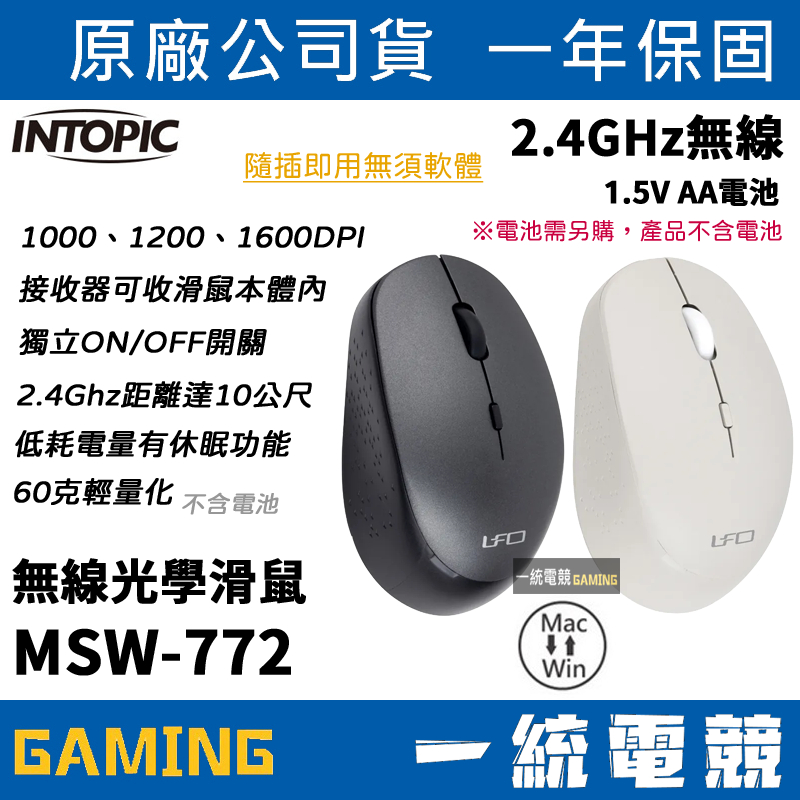 【一統電競】INTOPIC 廣鼎 UFO-MSW-772 2.4GHz 飛碟無線光學滑鼠 非靜音 MSW-772 XMA | 蝦皮購物