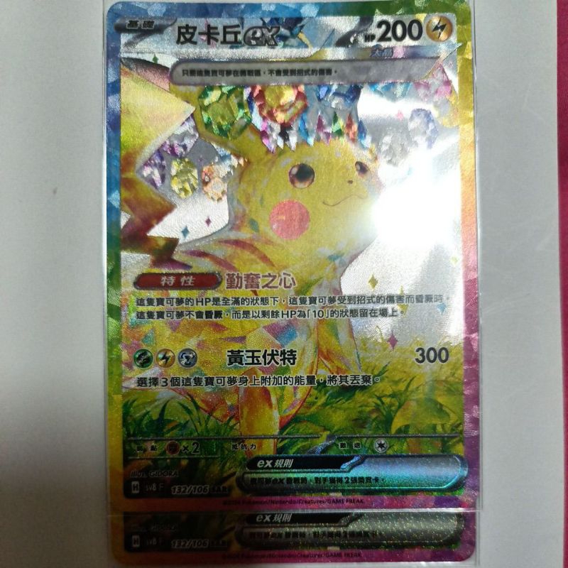ptcg 寶可夢 中文版 超電突圍 皮卡丘 ex sar 132/106 | 蝦皮購物