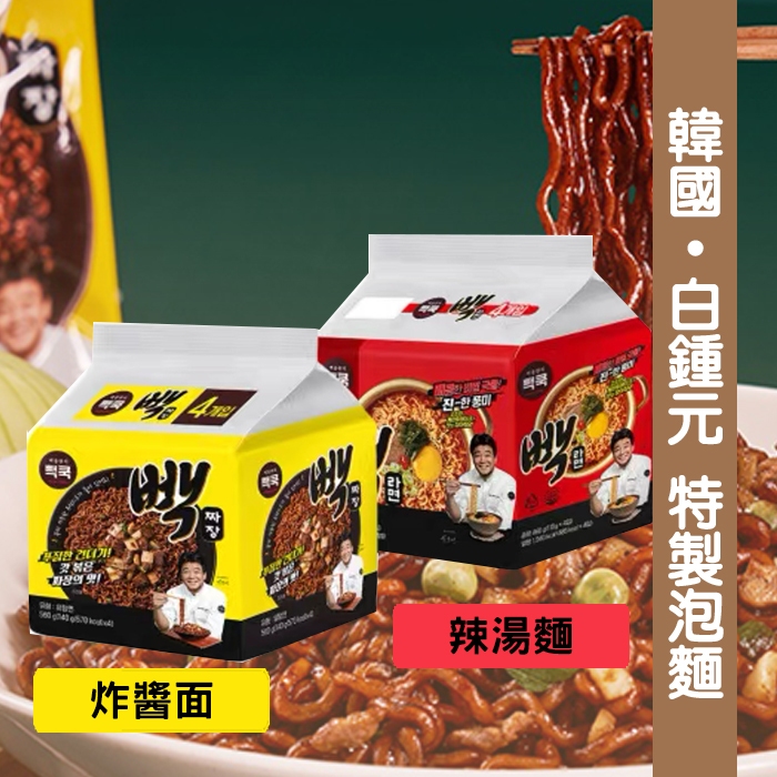 韓國 PAIK COOK 白鍾元 特製泡麵 白拉麵/炸醬麵 4入《釜山小姐》 | 蝦皮購物