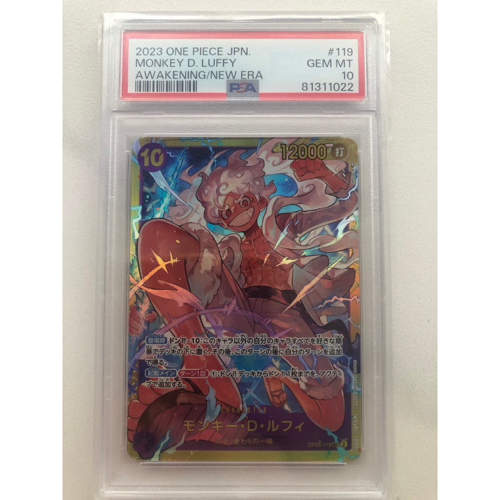 OPCG OP05-119 魯夫 PSA 10 路飛 尼卡 航海王TCG OTCG 海賊王 異圖卡 鑑定卡 OP05 1 | 蝦皮購物