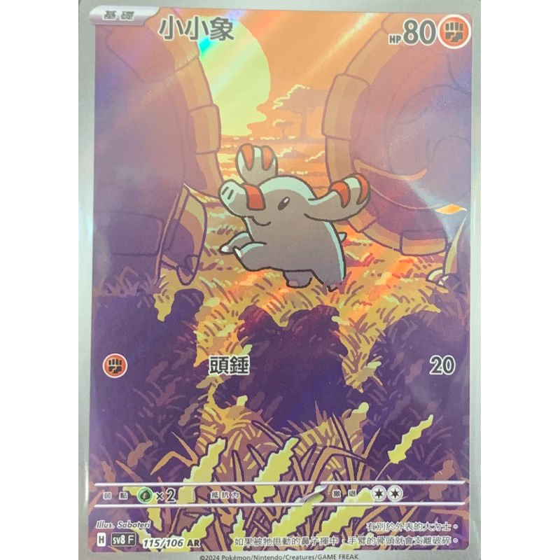 寶可夢 PTCG SV8 小小象 AR | 蝦皮購物