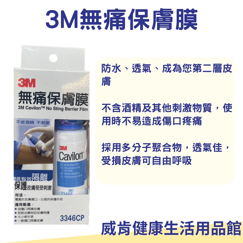 3M無痛保膚膜 3346CP 28ml/瓶 公司貨 保護噴霧 皮膚保護 無痛保膚膜 無痛皮膚保護膜 保膚膜 尿布護理 | 蝦皮購物