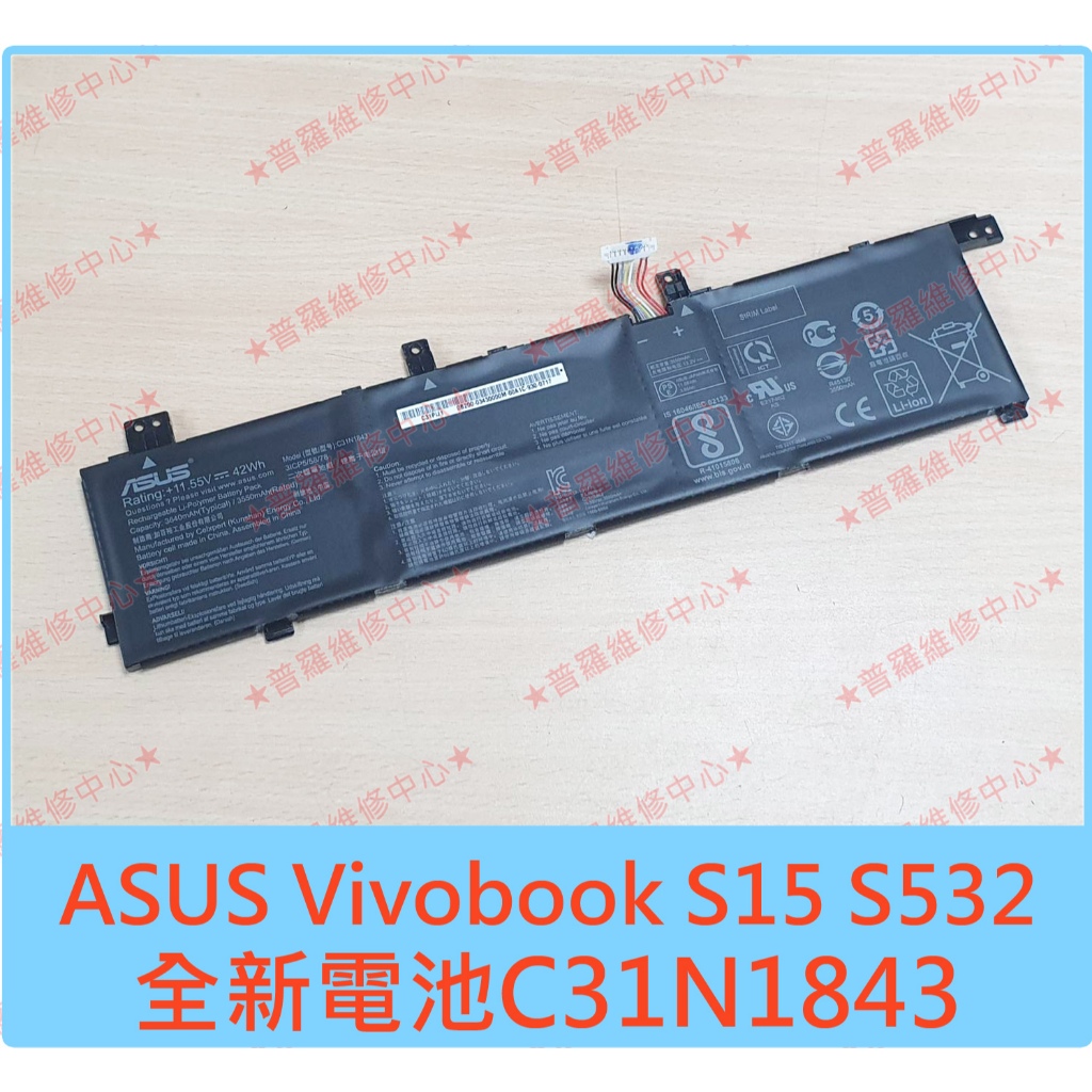 ★普羅維修中心★ASUS VivoBook S14 S432 全新電池 C31N1843 S432FA S432FL | 蝦皮購物