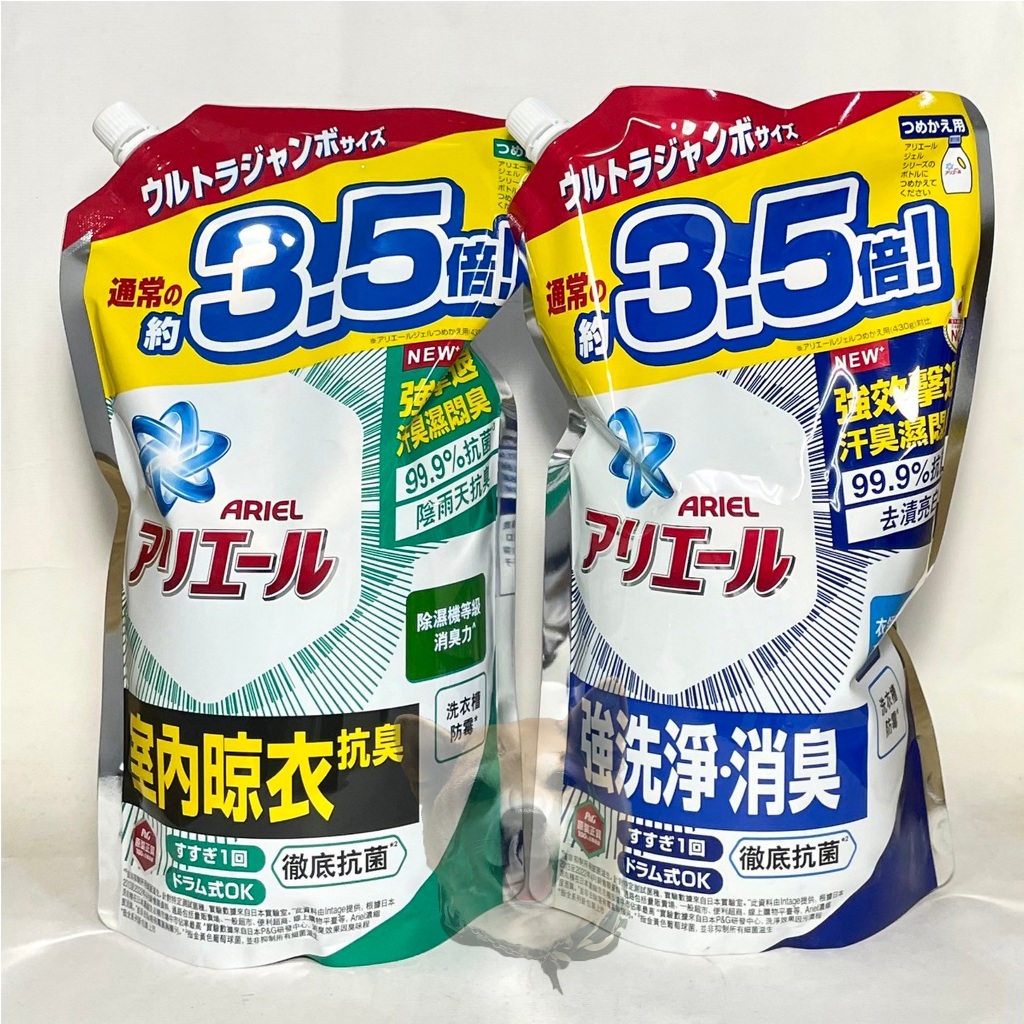 【滿額免運】ARIEL 抗菌抗臭洗衣精補充包 抗菌去漬/室內晾曬/抗菌抗蟎 1.59kg/1.36kg | 蝦皮購物