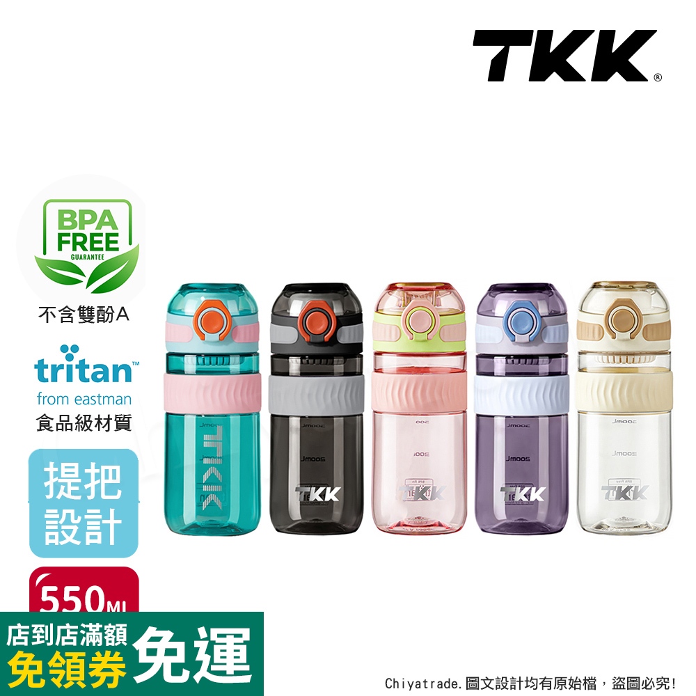 公司貨發票【TKK台灣代理】美國進口Tritan克洛伊系列隨手杯 手提式 運動水壺550ML(直飲口設計) | 蝦皮購物