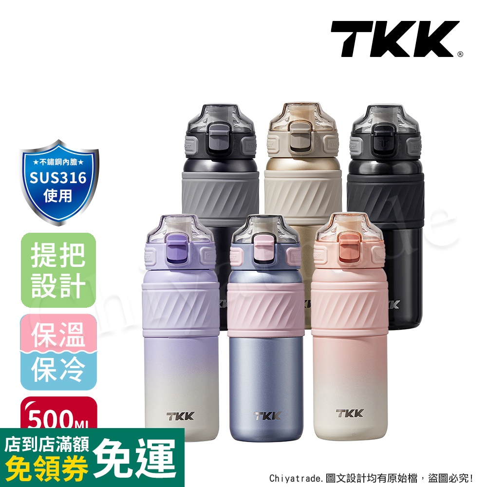 公司貨發票【TKK台灣代理】哈崙運動 316不鏽鋼 兩用 隨手杯 保溫杯 運動水壺500ML(直飲+吸管) | 蝦皮購物