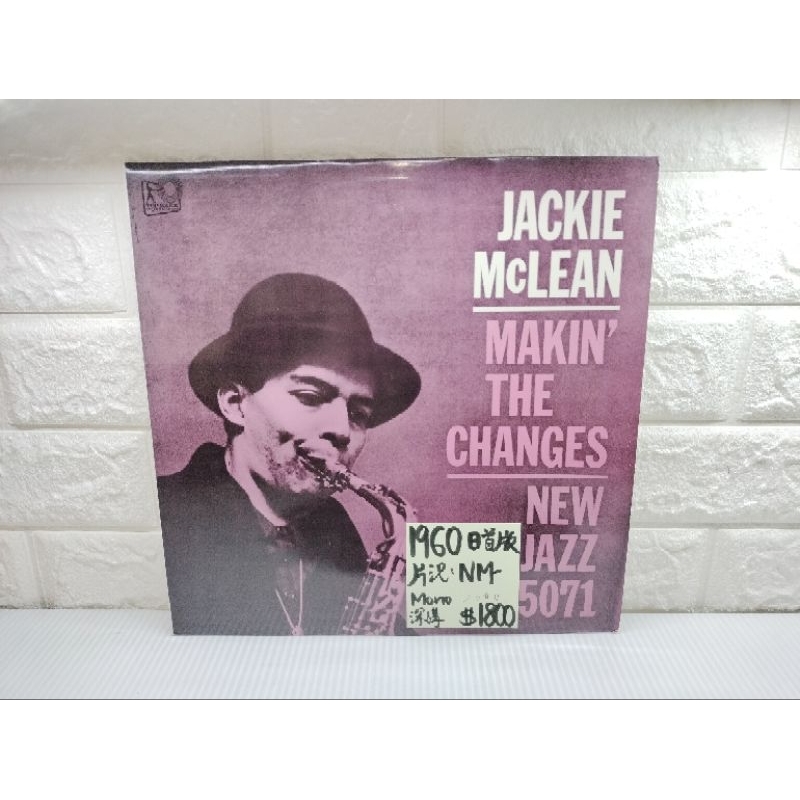 1969日首版 Jackie McLean Makin the Changes 爵士黑膠 | 蝦皮購物
