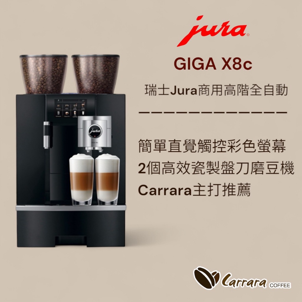 【卡拉拉咖啡精品】 聊聊更優惠 瑞士Jura 商用系列 GIGA X8c Profession 全自動咖啡機 | 蝦皮購物