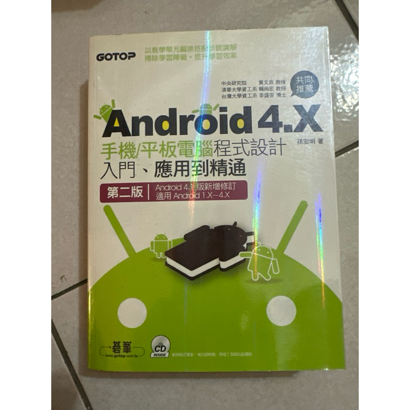Android 4.X手機/平板電腦程式設計入門、應用到精通(第二版--適用Android 1.X~4.X)（附光碟） | 蝦皮購物