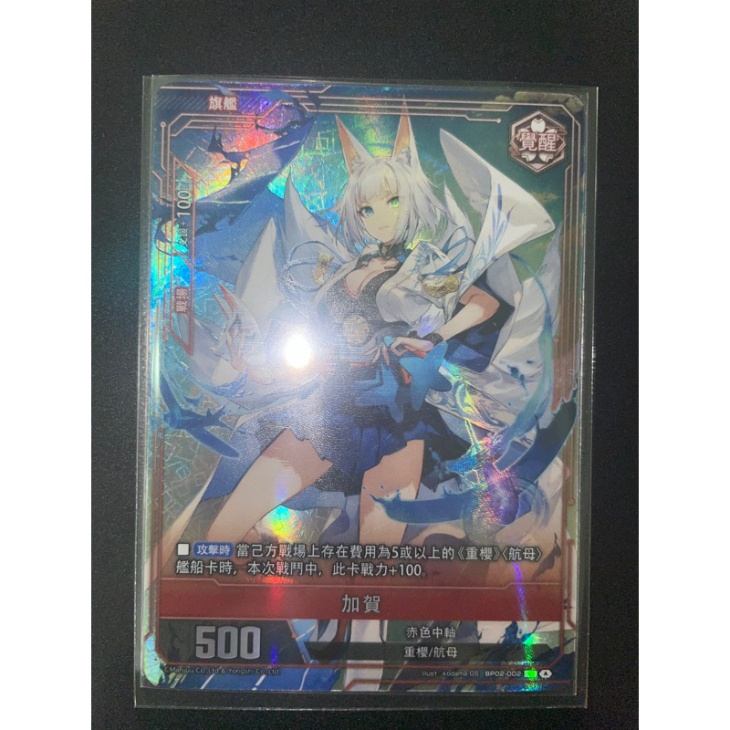 [ ️菈米の居酒屋]（特價出清）碧藍戰卡（L-SEC異圖）BP02-002 加賀 重櫻 | 蝦皮購物