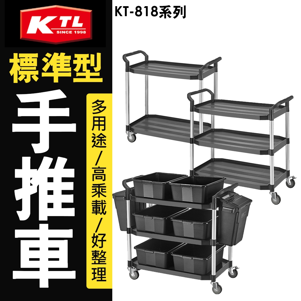 台灣製 康得倫 多功能三層工作車 KT-818F系列 三層手推車 推車 置物車 餐車 收納車 需自行組裝 荷重250公斤 | 蝦皮購物