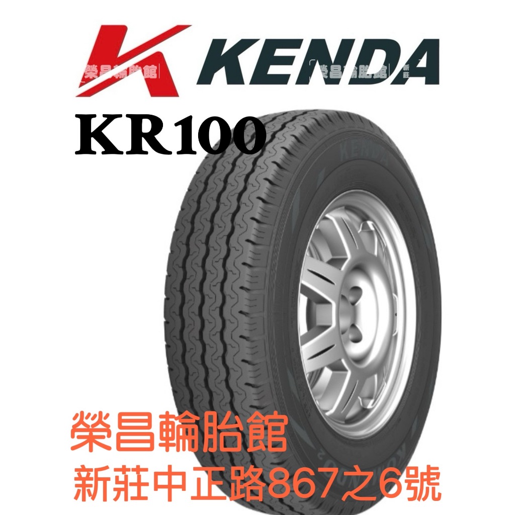 【新莊榮昌輪胎館】建大KR100 185R14 耐重客貨車胎 現金完工價2100元 | 蝦皮購物