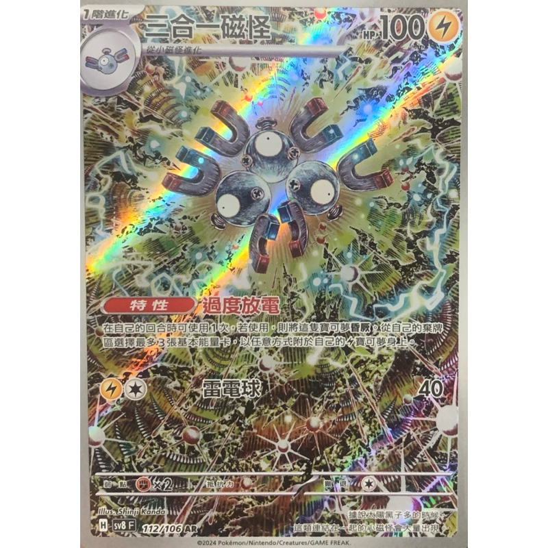 寶可夢 PTCG SV8 三合一磁怪 AR | 蝦皮購物