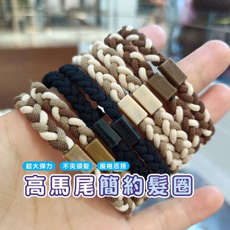嘉義發貨現貨B832 韓系雙色麻花編織髪圈 簡約氣質頭繩 髪束 馬尾紮頭髪繩 髮圈 綁頭髮 麻花編 髮飾 彈力繩 髮束 | 蝦皮購物
