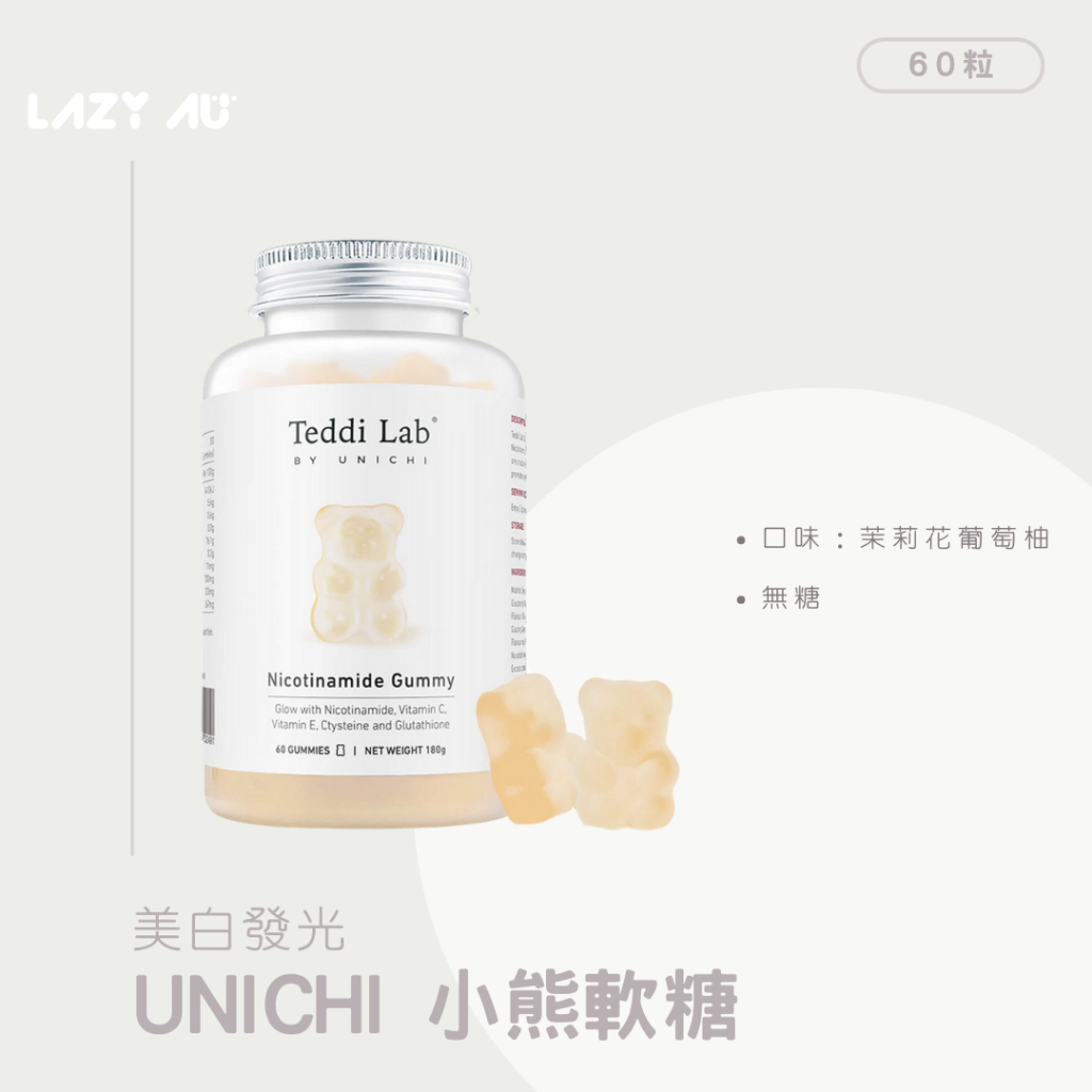 Unichi 小熊軟糖 全系列 Teddi Lab 懶得飛澳洲代購 現貨+預購 | 蝦皮購物