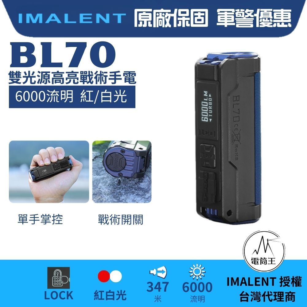 【電筒王】IMALENT BL70 6000流明 347米 雙光源高亮戰術手電 一鍵高亮 TYPE-C | 蝦皮購物