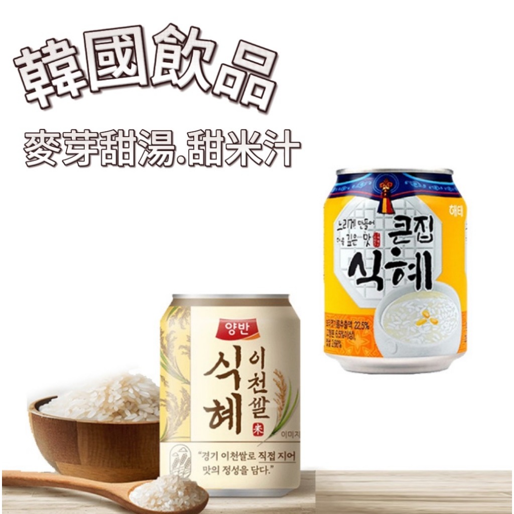 【首爾先生mrseoul】韓國 古早味 DONGWON 東遠/ HAITAI海太 麥芽甜湯 (238ml) 韓國甜米汁 | 蝦皮購物